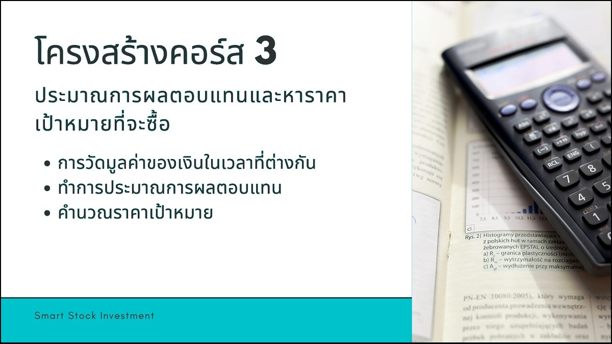 Course 3a poster resize#2 - Smart Stock Investment